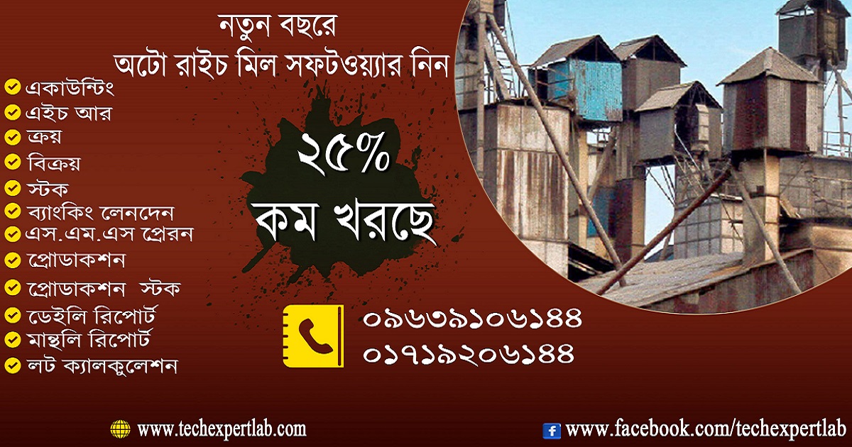 Get 25% Off on Auto Rice Mill Management Software - New Year Offer 2022 - Tech Expert Lab